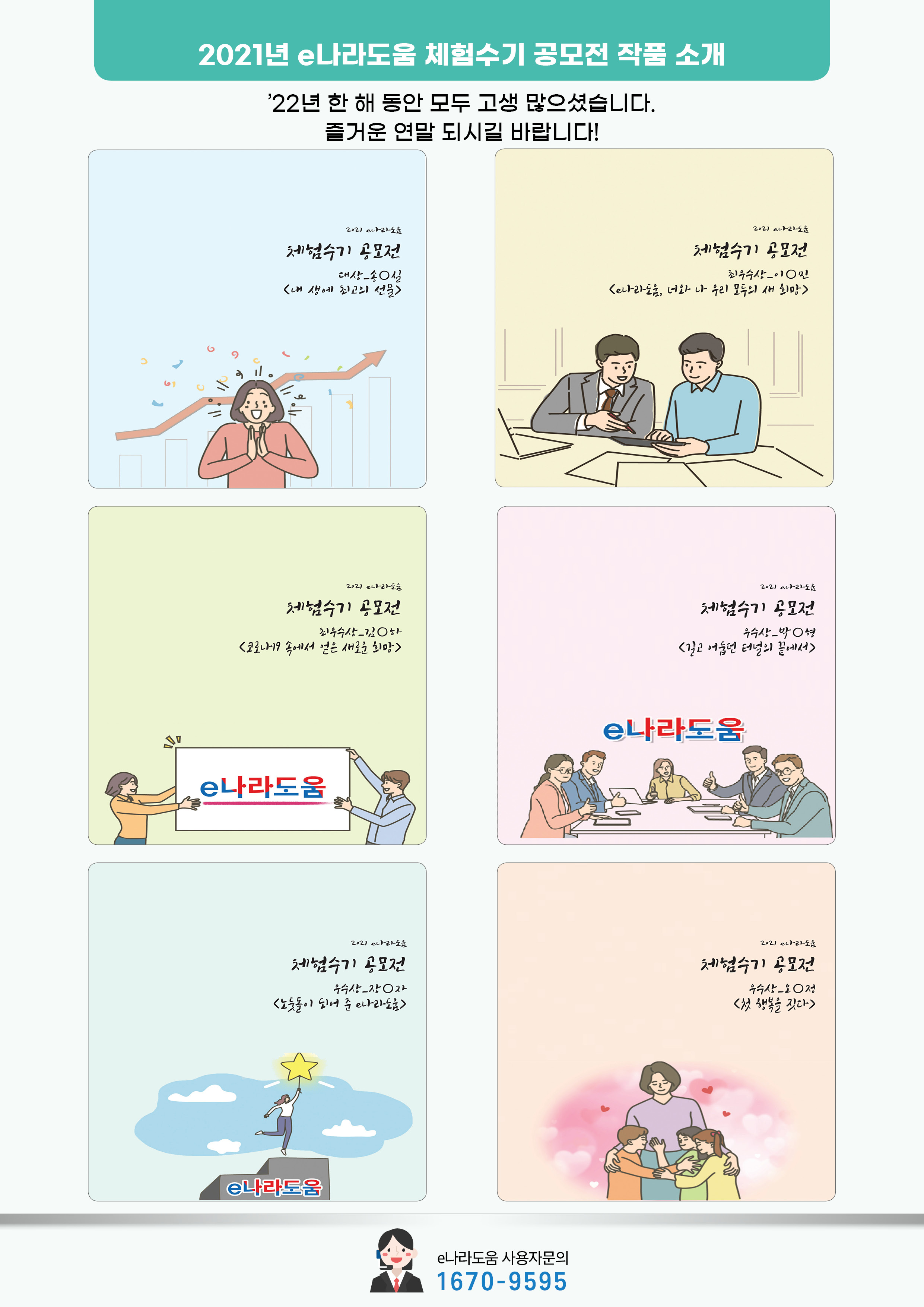 포토뉴스 - e나라도움 뉴스레터 2022년 12월호 상세화면 | 한국재정정보원 > 알림·소식 > 포토뉴스