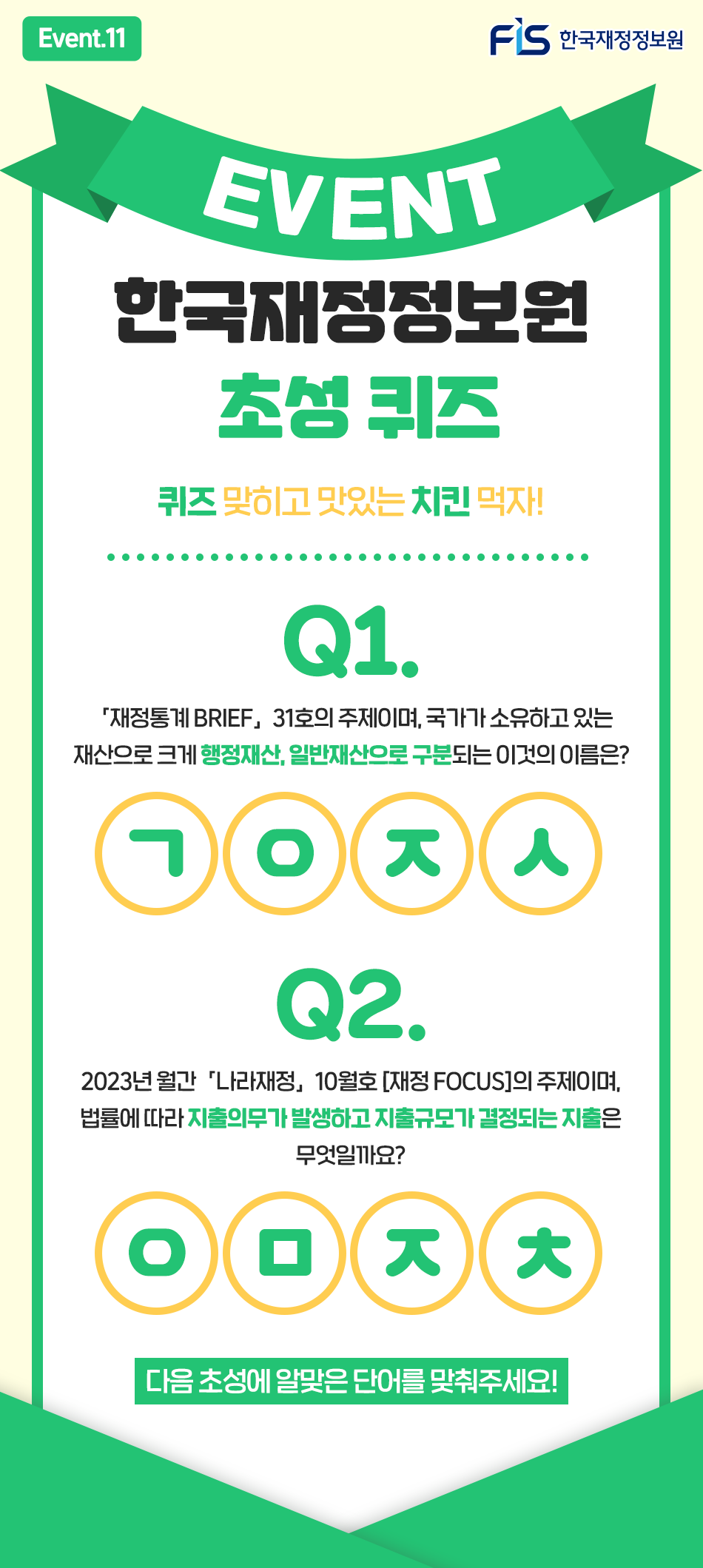 공지사항 - [Event] '한국재정정보원 블로그 활성화' 이벤트 안내 상세화면 | 한국재정정보원 > 알림·소식 > 공지사항