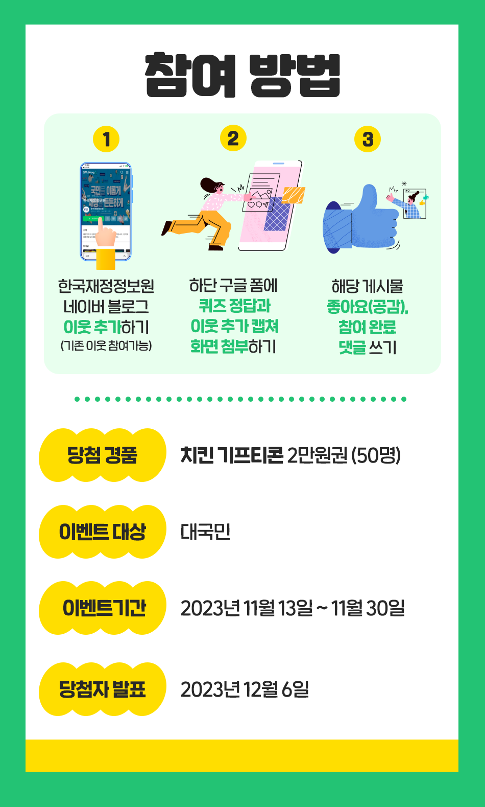 공지사항 - [Event] '한국재정정보원 블로그 활성화' 이벤트 안내 상세화면 | 한국재정정보원 > 알림·소식 > 공지사항